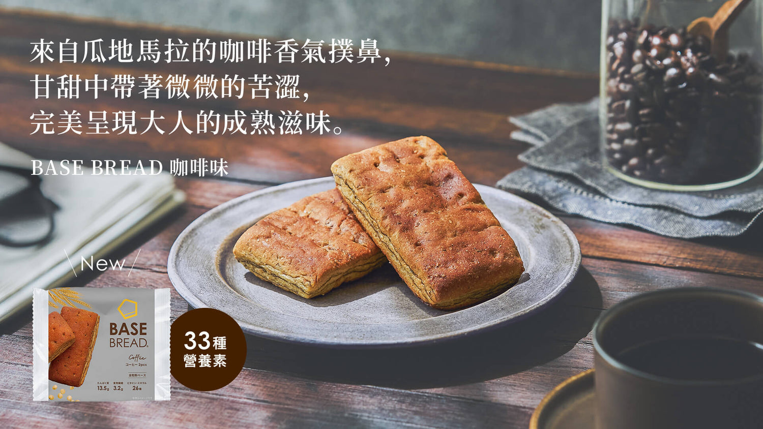 完美營養主食 BASE FOOD TWD | Taiwan Official Shop