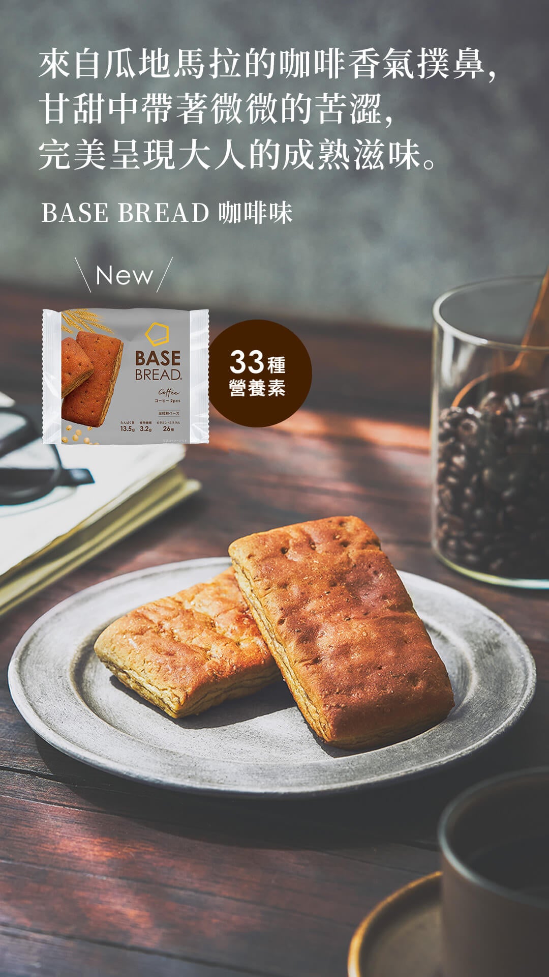 完美營養主食 BASE FOOD TWD | Taiwan Official Shop